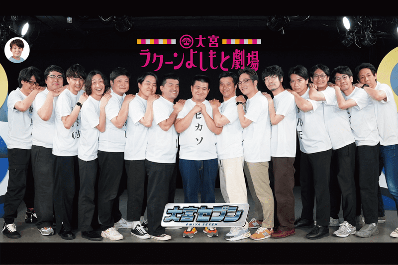 囲碁将棋 大宮ラクーンよしもと劇場